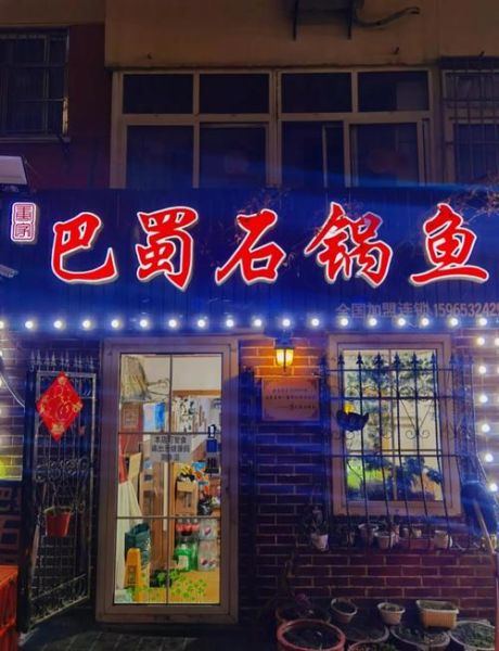 石锅鱼连锁加盟店有哪些_加盟费用多少钱-第2张图片-山城妙识 石锅鱼连锁加盟店有哪些_加盟费用多少钱-第2张图片-山城妙识