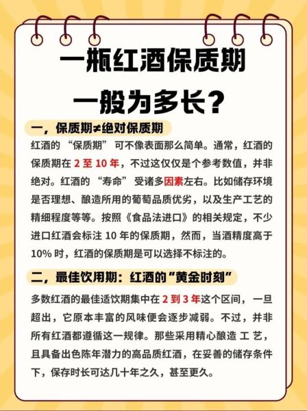 葡萄酒有保质期吗_葡萄酒能放多久-第2张图片-山城妙识 葡萄酒有保质期吗_葡萄酒能放多久-第2张图片-山城妙识