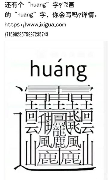 biang字怎么写_biang字笔画顺序-第2张图片-山城妙识