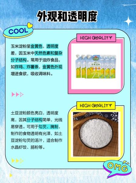 锅包肉用什么淀粉_土豆淀粉还是玉米淀粉-第1张图片-山城妙识