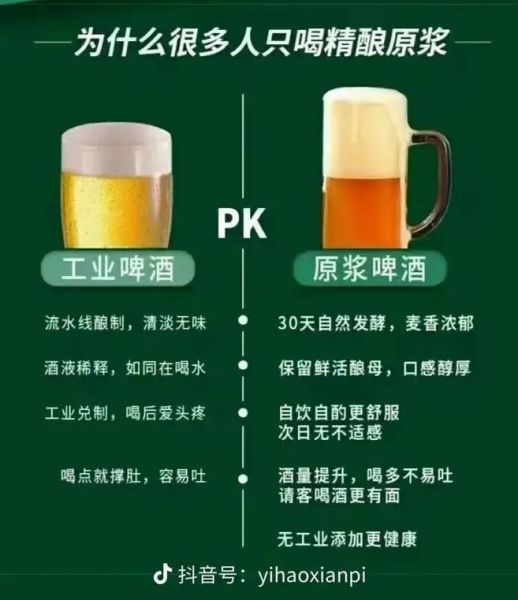精酿啤酒和普通啤酒的区别_精酿啤酒为什么贵-第2张图片-山城妙识