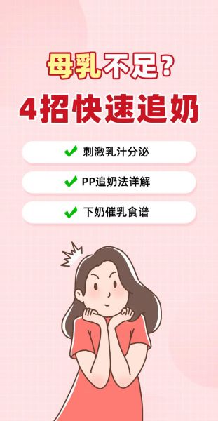 奶水少了如何追奶_追奶方法有哪些-第3张图片-山城妙识
