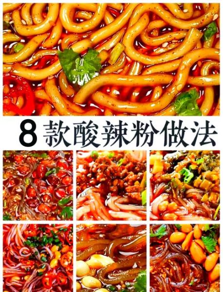 家常酸辣粉怎么做_酸辣粉怎么做好吃又简单-第1张图片-山城妙识