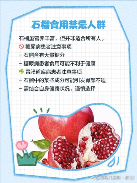 石榴的功效与作用有哪些_石榴怎么吃最营养-第3张图片-山城妙识