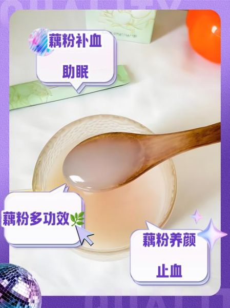 藕粉的功效与禁忌_藕粉不能和什么一起吃-第2张图片-山城妙识 藕粉的功效与禁忌_藕粉不能和什么一起吃-第2张图片-山城妙识