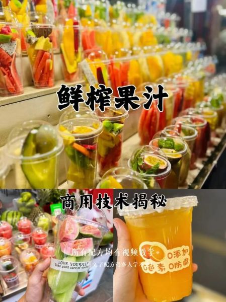 果汁饮品店配方怎么选_鲜榨果汁热量高吗-第3张图片-山城妙识 果汁饮品店配方怎么选_鲜榨果汁热量高吗-第3张图片-山城妙识