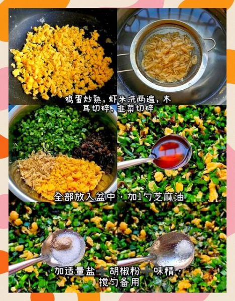 韭菜卷怎么和面_韭菜卷怎么调馅-第3张图片-山城妙识