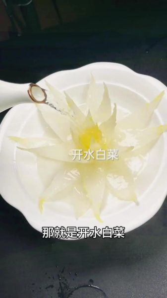 水白菜的功效与作用_水白菜怎么吃最好-第1张图片-山城妙识