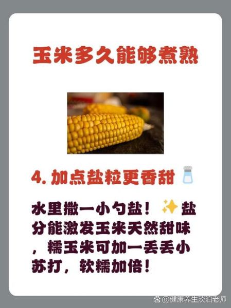 玉米蒸多久能熟_甜玉米蒸多久才软糯-第1张图片-山城妙识 玉米蒸多久能熟_甜玉米蒸多久才软糯-第1张图片-山城妙识