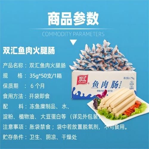 双汇火腿肠配料表有哪些添加剂_孕妇能吃吗-第3张图片-山城妙识