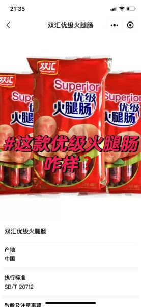 双汇火腿肠配料表有哪些添加剂_孕妇能吃吗-第1张图片-山城妙识