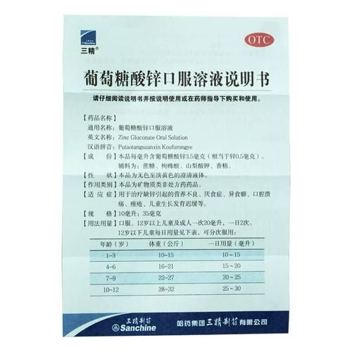 补锌吃什么牌子的最好_哪个品牌补锌效果好-第2张图片-山城妙识