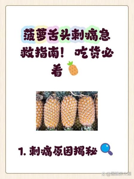 菠萝吃多了舌头疼怎么办_如何快速缓解-第1张图片-山城妙识