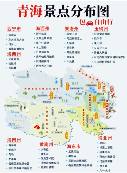 青海旅游最佳时间_青海湖怎么玩-第3张图片-山城妙识