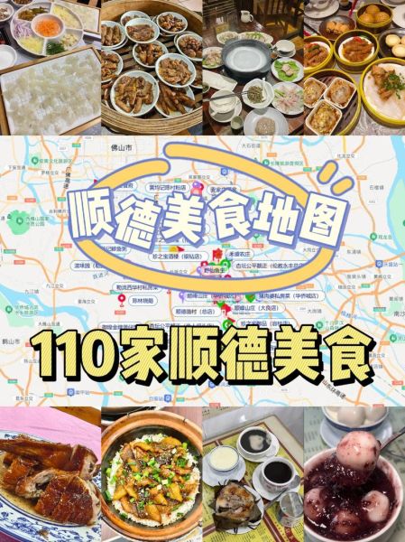 顺德美食一日游怎么安排_顺德一日游必吃推荐-第1张图片-山城妙识