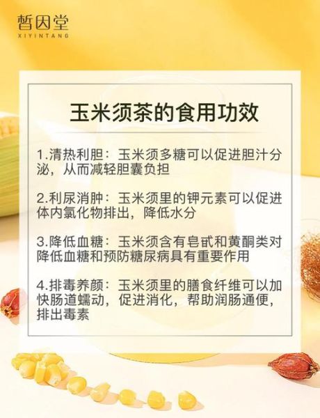 玉米须茶可以天天喝吗_长期饮用副作用-第1张图片-山城妙识