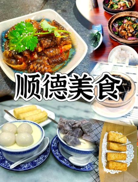 顺德美食一日游怎么安排_顺德一日游必吃推荐-第3张图片-山城妙识