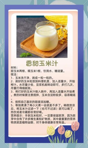 玉米汁怎么榨才好喝_破壁机榨玉米汁的正确做法-第3张图片-山城妙识 玉米汁怎么榨才好喝_破壁机榨玉米汁的正确做法-第3张图片-山城妙识