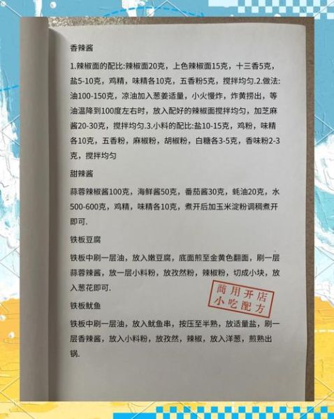 铁板烧怎么做_铁板烧酱汁配方-第1张图片-山城妙识