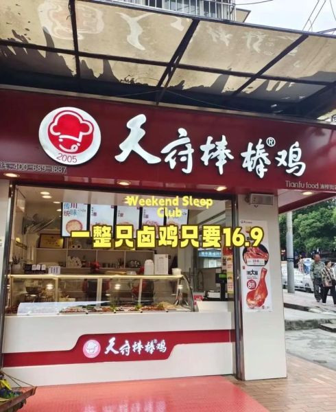 天府棒棒鸡加盟费多少_正宗川味做法揭秘-第2张图片-山城妙识 天府棒棒鸡加盟费多少_正宗川味做法揭秘-第2张图片-山城妙识