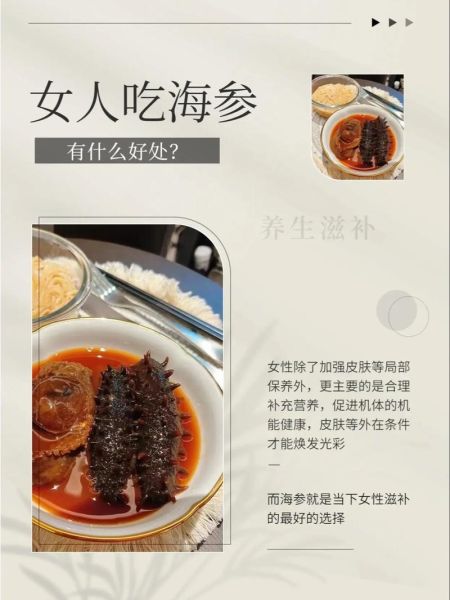 女人吃海参的好处和坏处_女人长期吃海参的副作用-第1张图片-山城妙识