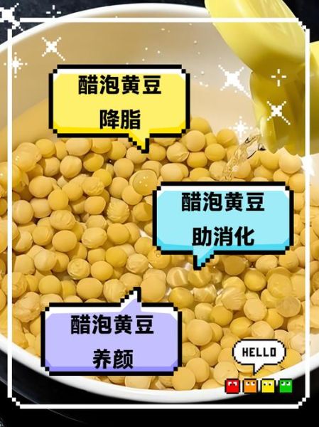 醋泡黄豆的做法_醋泡黄豆的正确吃法-第1张图片-山城妙识 醋泡黄豆的做法_醋泡黄豆的正确吃法-第1张图片-山城妙识