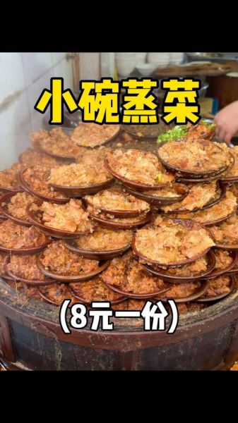 川菜蒸菜有哪些经典做法_川菜蒸菜怎么蒸才入味-第1张图片-山城妙识