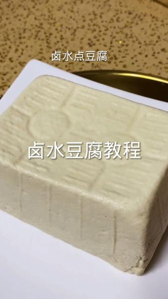 卤水点豆腐是什么原理_卤水点豆腐为什么能凝固-第3张图片-山城妙识 卤水点豆腐是什么原理_卤水点豆腐为什么能凝固-第3张图片-山城妙识