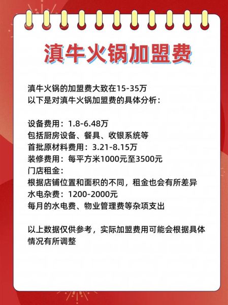 小肥牛火锅加盟费多少钱_加盟流程是什么-第2张图片-山城妙识
