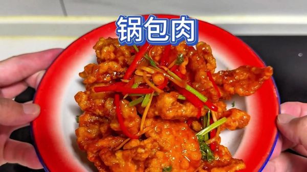 锅包肉怎么做才正宗_正宗锅包肉视频教程-第2张图片-山城妙识 锅包肉怎么做才正宗_正宗锅包肉视频教程-第2张图片-山城妙识