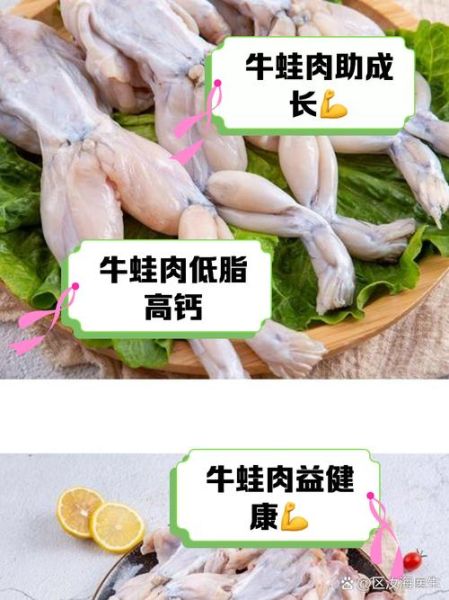 牛蛙热量高不高_减肥能吃吗-第1张图片-山城妙识 牛蛙热量高不高_减肥能吃吗-第1张图片-山城妙识