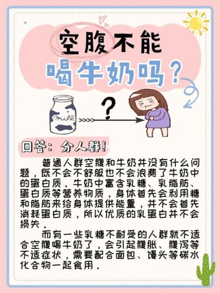 空腹喝牛奶好吗_空腹喝牛奶会拉肚子吗-第1张图片-山城妙识 空腹喝牛奶好吗_空腹喝牛奶会拉肚子吗-第1张图片-山城妙识