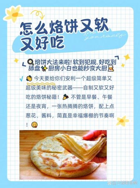 怎样烙饼好吃_烙饼又软又香的秘诀-第2张图片-山城妙识