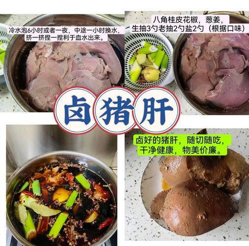 熟猪肝怎么做好吃_熟猪肝的家常做法-第2张图片-山城妙识
