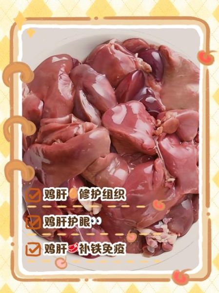 鸡肝热量高吗_减肥能吃吗-第1张图片-山城妙识 鸡肝热量高吗_减肥能吃吗-第1张图片-山城妙识