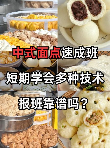 成人面点短期培训班多少钱_学多久能开店-第3张图片-山城妙识