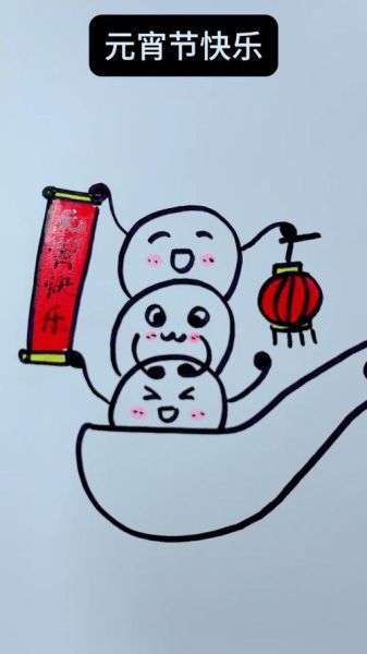 元宵节简笔画怎么画_元宵节手绘图片教程-第3张图片-山城妙识 元宵节简笔画怎么画_元宵节手绘图片教程-第3张图片-山城妙识