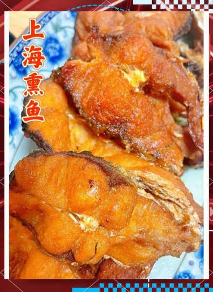 上海熏鱼怎么做_正宗做法-第3张图片-山城妙识 上海熏鱼怎么做_正宗做法-第3张图片-山城妙识