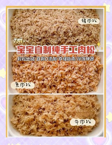 家庭版肉松怎么做_自制肉松能保存多久-第3张图片-山城妙识