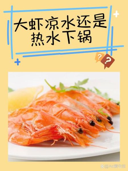 煮虾多长时间_虾煮多久才熟-第3张图片-山城妙识 煮虾多长时间_虾煮多久才熟-第3张图片-山城妙识