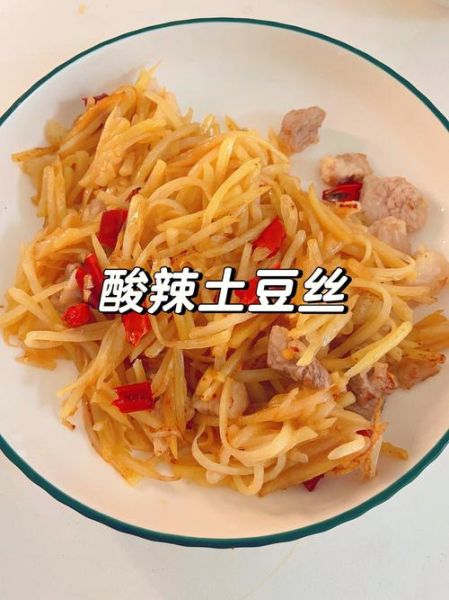 红烧土豆丝怎么做_红烧土豆丝用哪种土豆-第2张图片-山城妙识