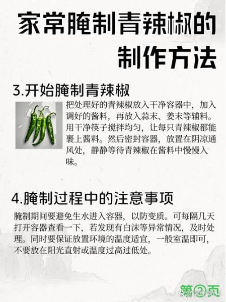 怎样腌制青辣椒最好吃_青辣椒腌制配方-第2张图片-山城妙识 怎样腌制青辣椒最好吃_青辣椒腌制配方-第2张图片-山城妙识