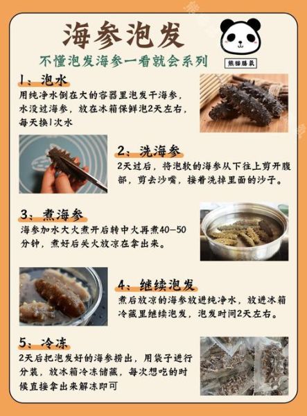 怎样发海参_海参泡发视频教程-第2张图片-山城妙识 怎样发海参_海参泡发视频教程-第2张图片-山城妙识