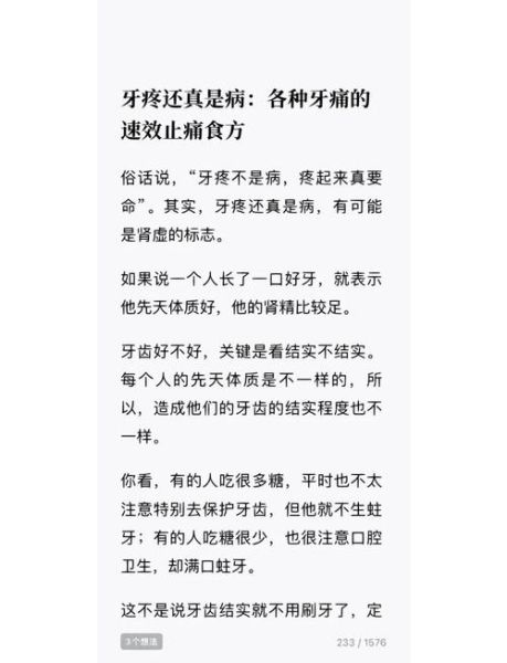 牙疼得厉害含盐水就不痛了_盐水止痛原理-第2张图片-山城妙识