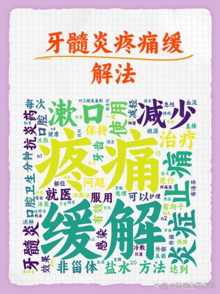牙疼得厉害含盐水就不痛了_盐水止痛原理-第1张图片-山城妙识