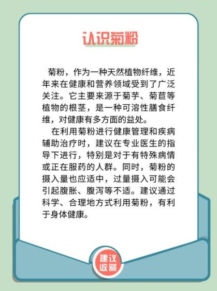 菊粉是什么做的_菊粉原料来源有哪些-第2张图片-山城妙识 菊粉是什么做的_菊粉原料来源有哪些-第2张图片-山城妙识