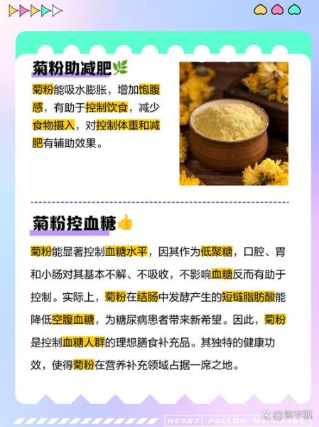 菊粉是什么做的_菊粉原料来源有哪些-第1张图片-山城妙识 菊粉是什么做的_菊粉原料来源有哪些-第1张图片-山城妙识