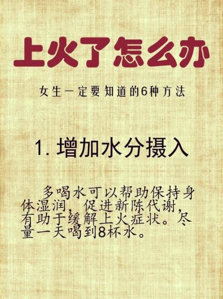 上火了怎么办_如何降火效果快-第1张图片-山城妙识