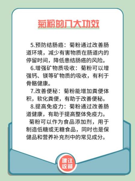菊粉是什么做的_菊粉原料来源有哪些-第3张图片-山城妙识 菊粉是什么做的_菊粉原料来源有哪些-第3张图片-山城妙识