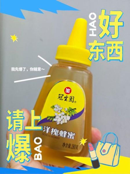 冠生园蜂蜜质量怎么样_冠生园蜂蜜真假辨别-第1张图片-山城妙识